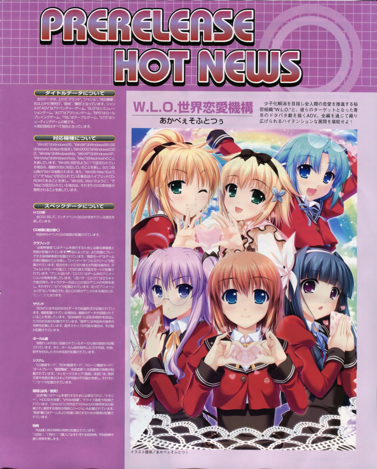 akabeisoft2 alpha w.l.o. sekai renai kikou arisa crain femiluna hayakawa yuriko ina ioroi hotaru ...